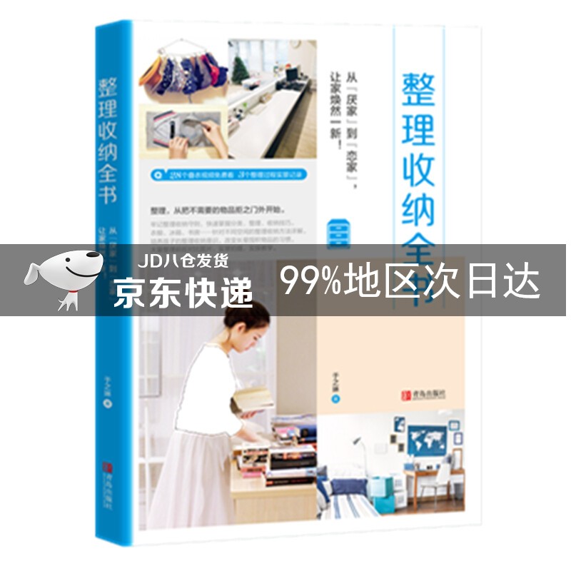 整理收纳全书（事无巨细的收纳、整理宝典）