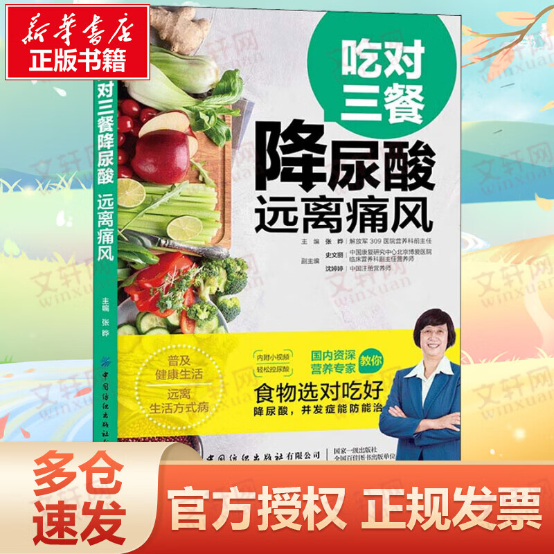 吃对三餐降尿酸 远离痛风