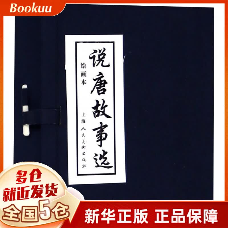 说唐故事选(绘画本共6册)(精)