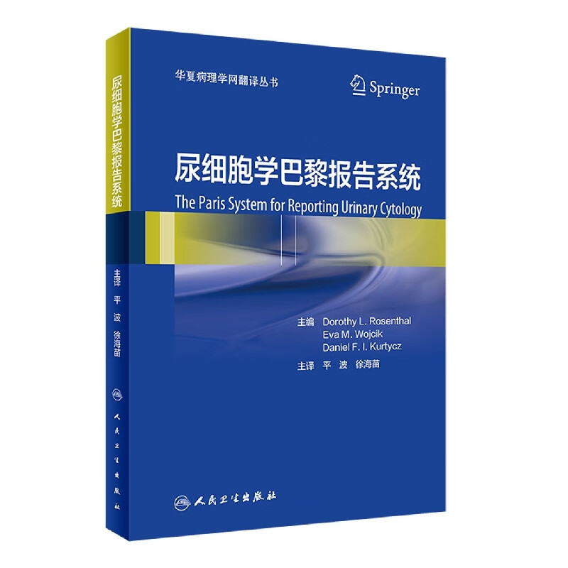 尿细胞学巴黎报告系统（翻译版）