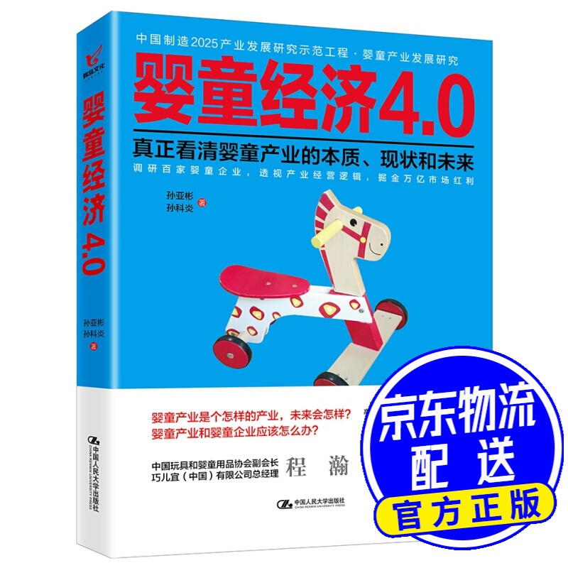 婴童经济4.0
