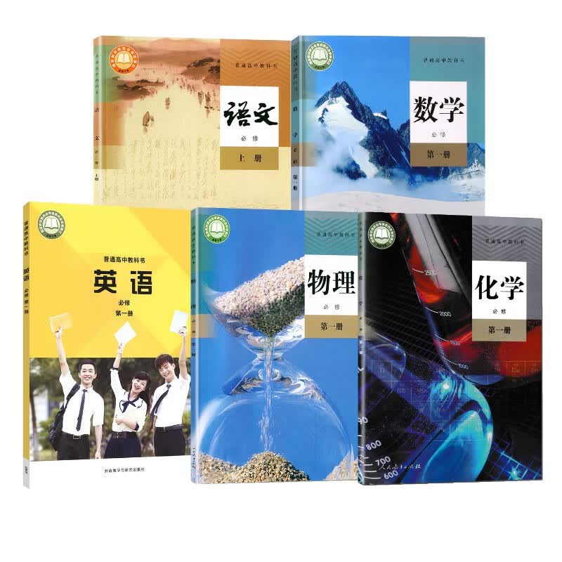 【贵州】新高考高中高一课本上学期必修1册全套9本新教材 必修一【语数英物化】