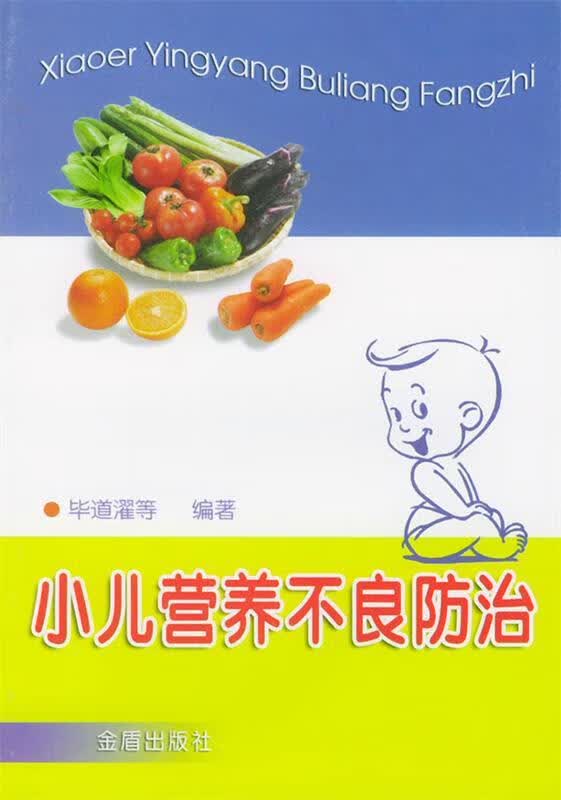 小儿营养不良防治