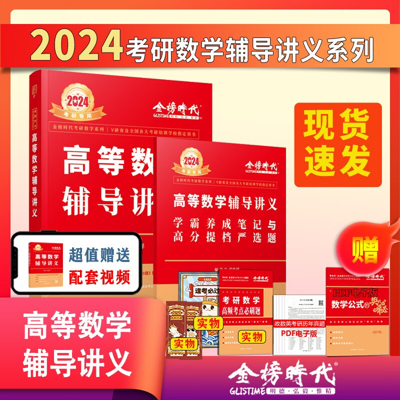 【现货速发】2024李永乐线性代数+武忠祥高等数学+王式安概率论数理统计辅导讲义考研数学一数二数三可搭张宇18讲36讲送严选题+易错 2024武忠祥高等数学辅导讲义