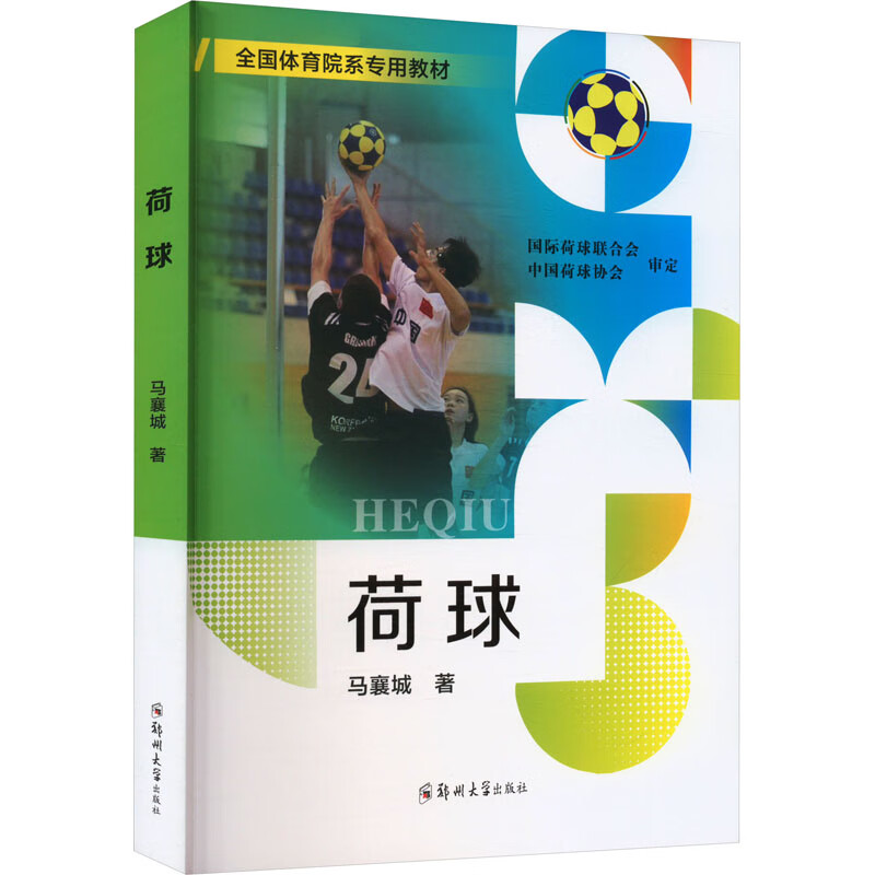 荷球 图书