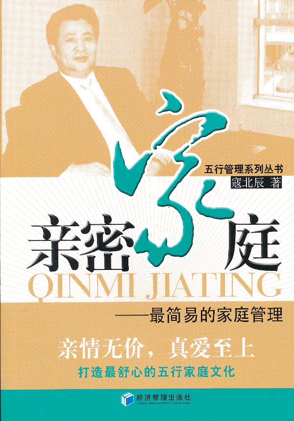 亲密家庭