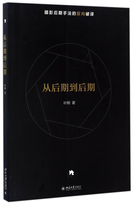 从后期到后期(摄影后期手法的反向破译)