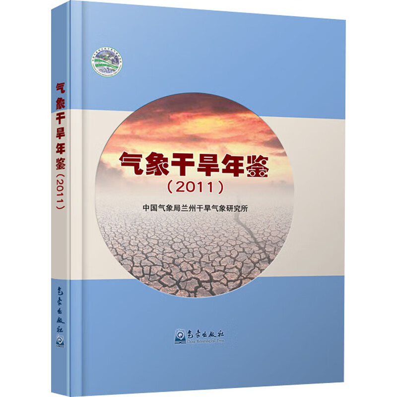 气象干旱年鉴(2011)