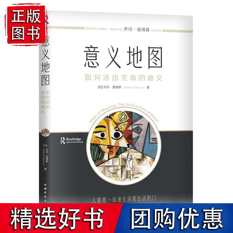 意义地图：如何活出生命的意义