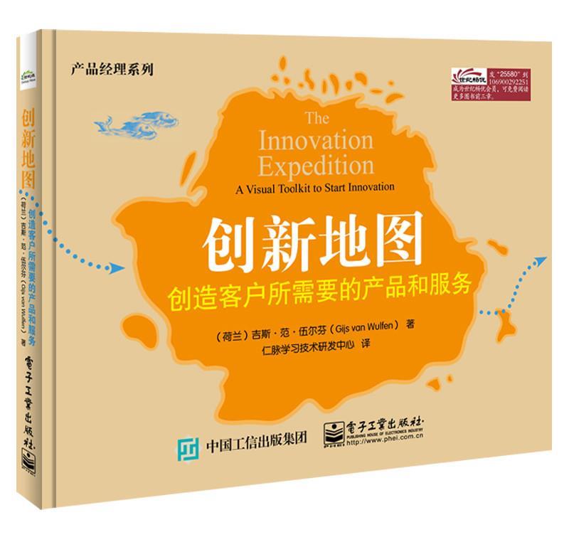创新地图:创造客户所需要的产品