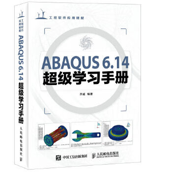 现货:ABAQUS 6.14超级学习手册(附光盘) 9787115420480 人民邮电出版社