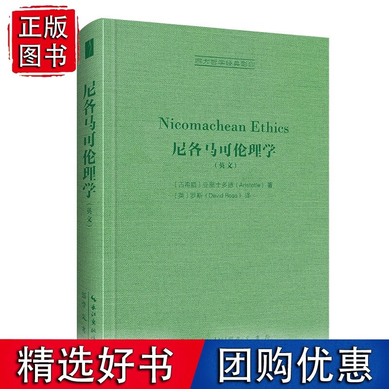尼各马可伦理学