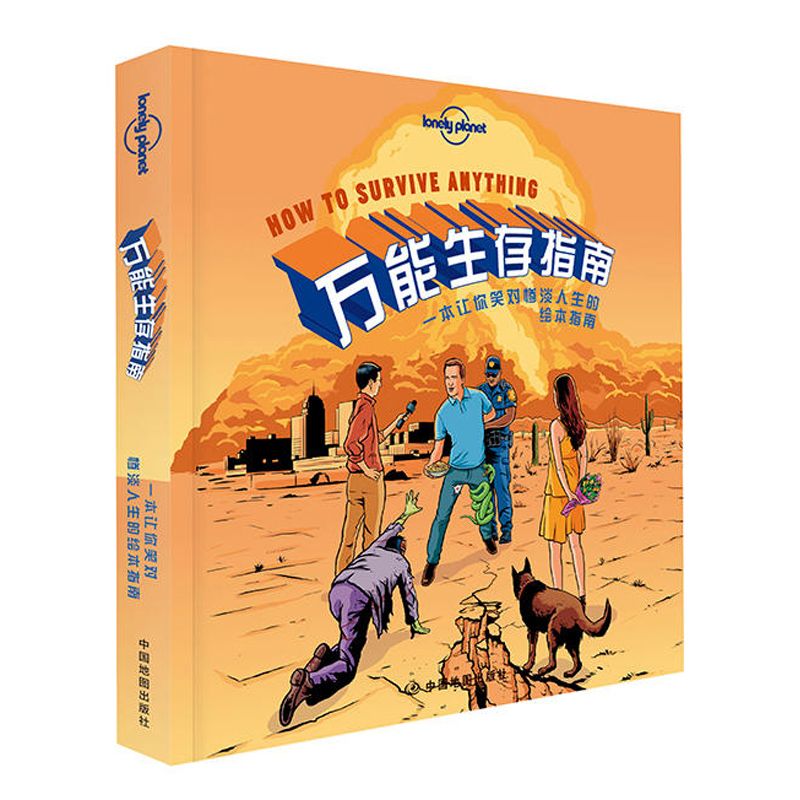 万能生存指南 孤独星球 Lonely Planet 旅行读物系列 优惠 旅游攻略书籍