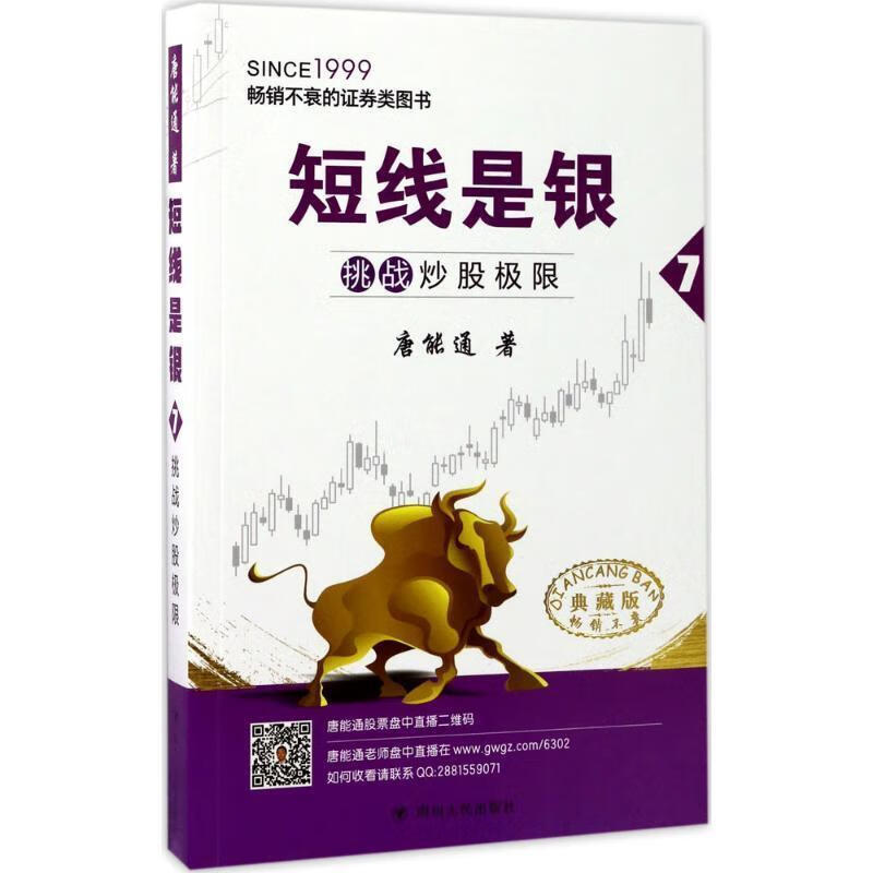 短线是银：挑战炒股极限