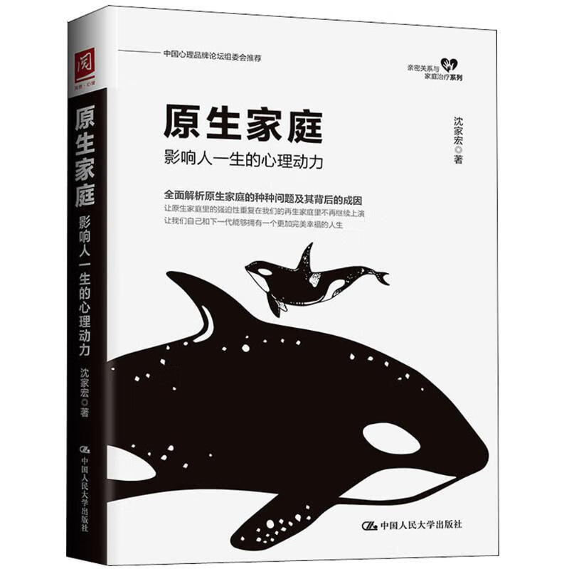 原生家庭:影响人一生的心理动力