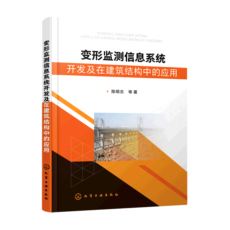 变形监测信息系统开发及在建筑结构中的应用