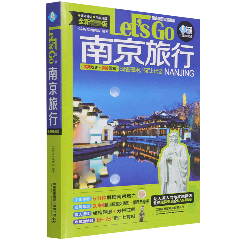 南京旅行Let’s Go(第4版)