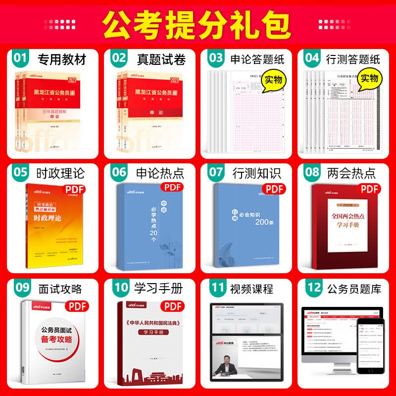 黑龙江公务员考试用书2023黑龙江省考公务员用书 黑龙江公务员 行测申论教材真题试卷题库 黑龙江省公务