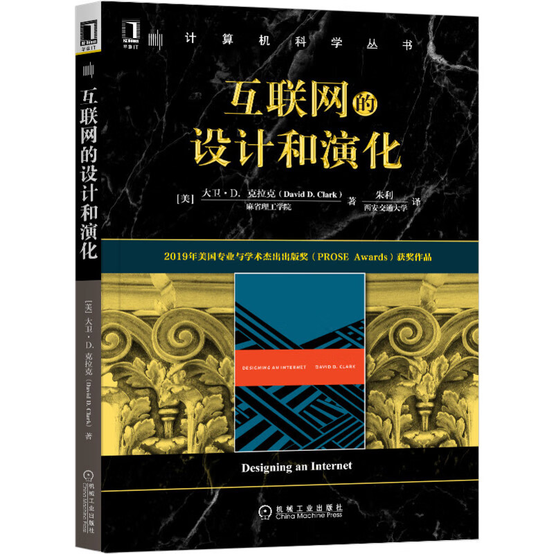 互联网的设计和演化