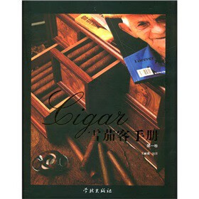雪茄客手册【好书，下单速发】