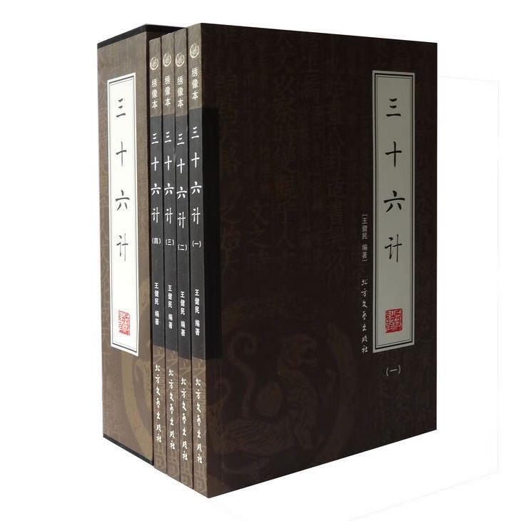 三十六计(套装共4册) 9787531721710