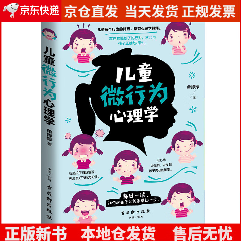 ~~微行为心理学《现货速发》，