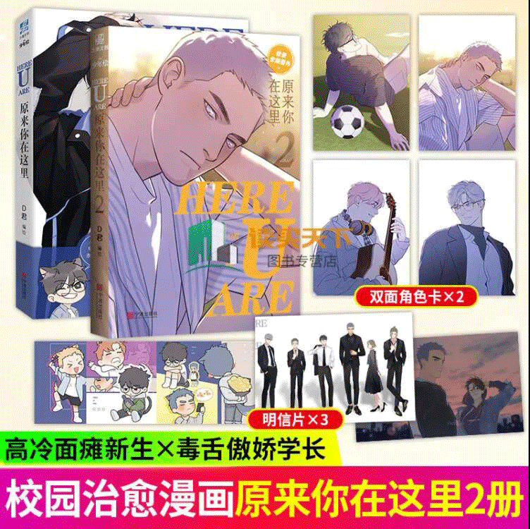 原来你在这里1-2 网络原名here U are漫画家D君编绘青春治愈漫画
