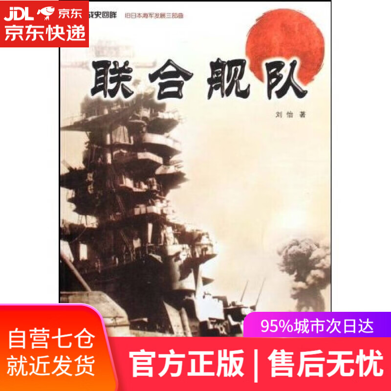 联合舰队