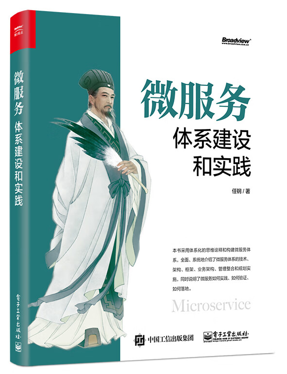 微服务体系建设和实践