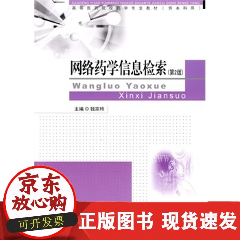 络学信息检索（第二版）