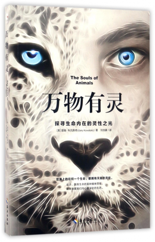 万物有灵