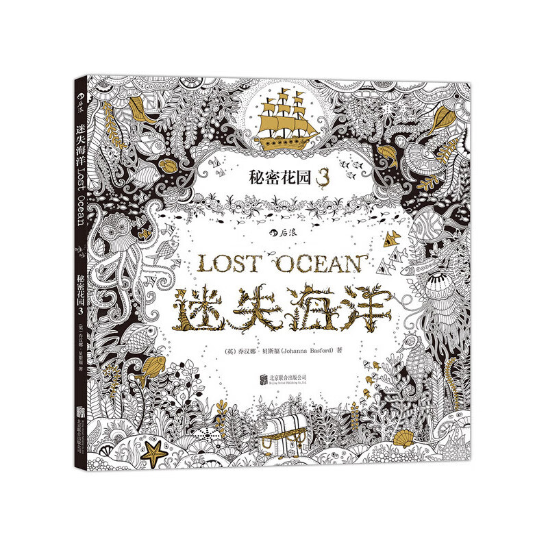 秘密花园(3迷失海洋)