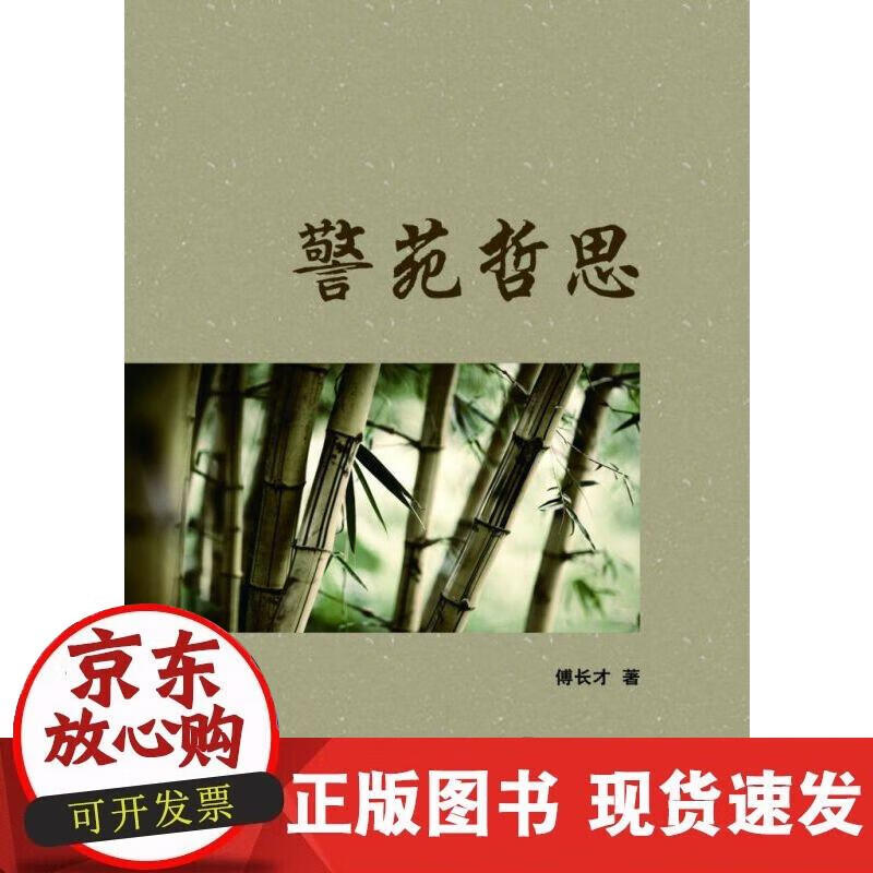 【现货】警苑哲思