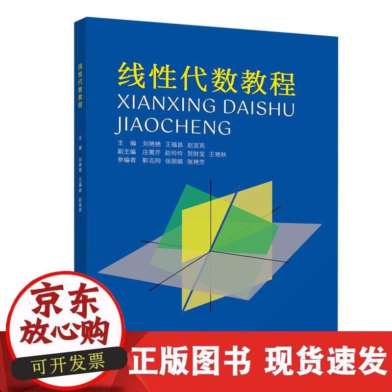 【现货】线性代数教程