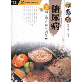糖尿病合理用药与调养