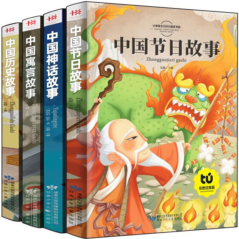四大名著注音版全套小学生西游记水浒传三国演义儿童带拼音的课外阅读书籍小学版一二年级阅读三四年级故 中国传统节目(4册)