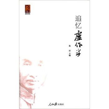 【书】追忆卢作孚