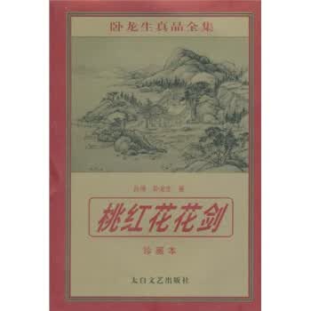 桃花花剑 【，放心购买】