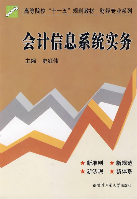 会计信息系统实务