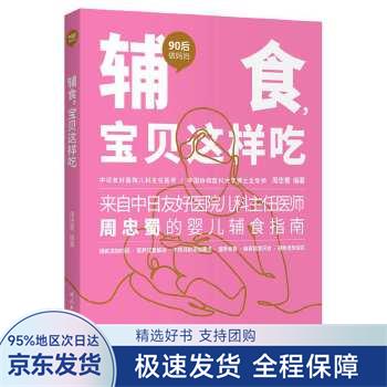 辅食，宝贝这样吃