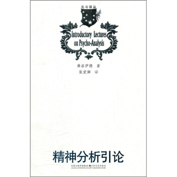 精神分析引论