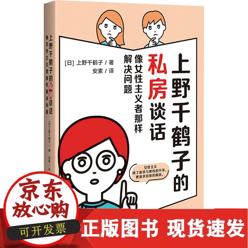 C 上野千鹤子的私房谈话 广西师范大学出版社