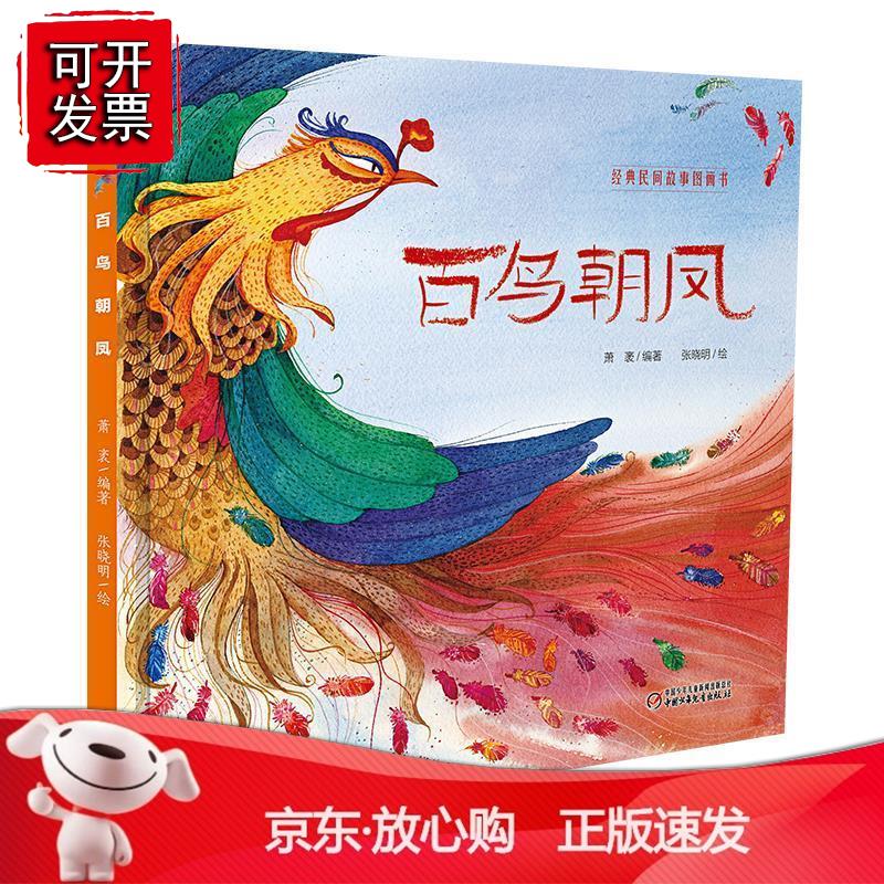 百鸟朝凤