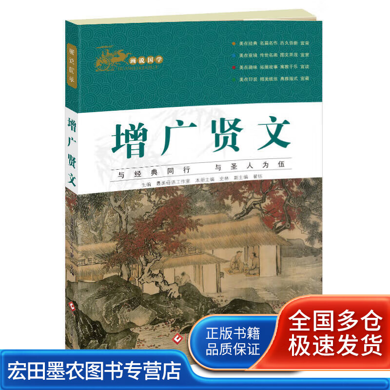 画说国学 增广贤文【好书】