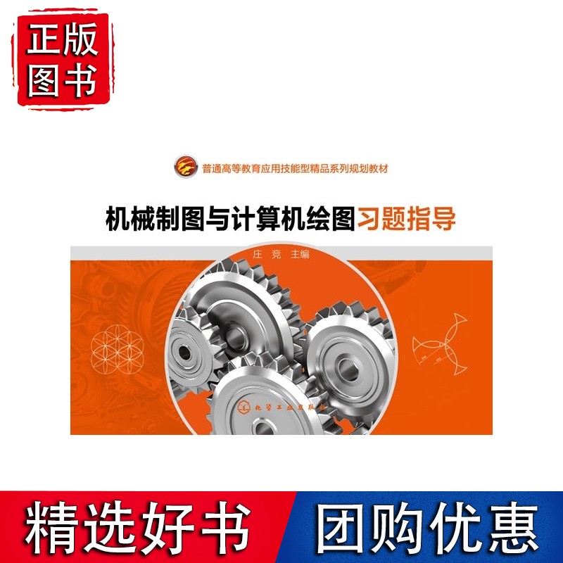 机械制图与计算机绘图习题指导(庄竞)