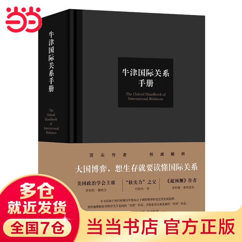 牛津国际关系