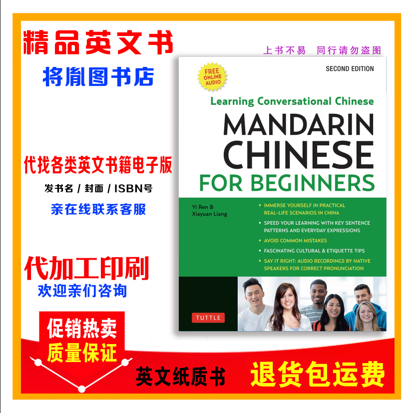 纸质书Mandarin Chinese for Beginners - Yi Ren英文
