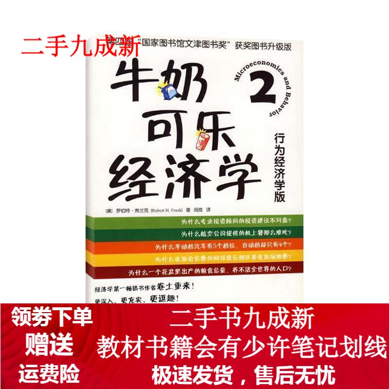 牛奶可乐经济学2