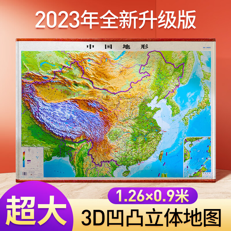 2023新版【博目精雕】1.26米超大中国地图沙盘模型 3d凹凸地形图 超大尺寸挂图挂画 三维地图