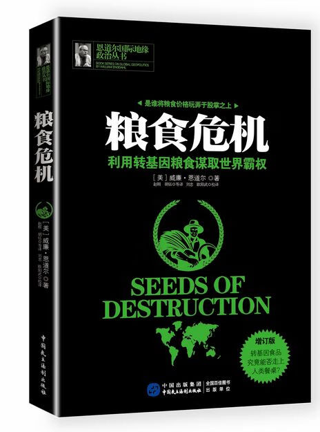 粮食危机 威廉·恩道尔【书】